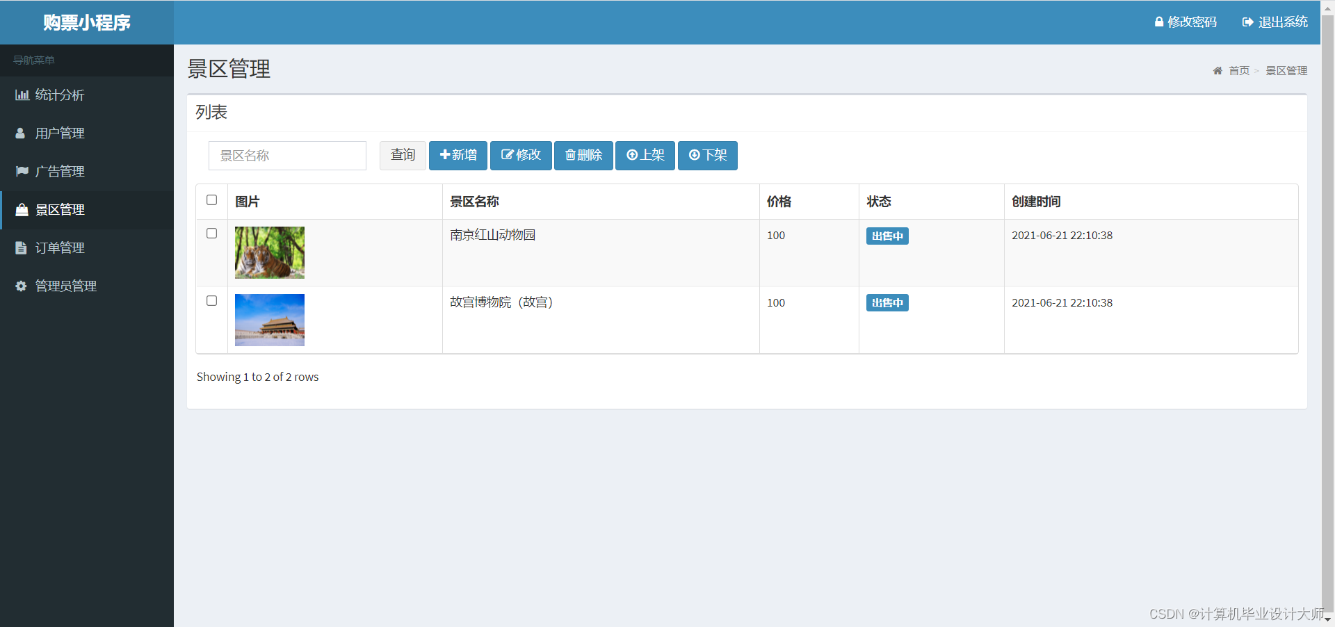 基于springboot的景区购票网站源码基于springbootvue的旅游网站设计免费获取源码 Csdn博客