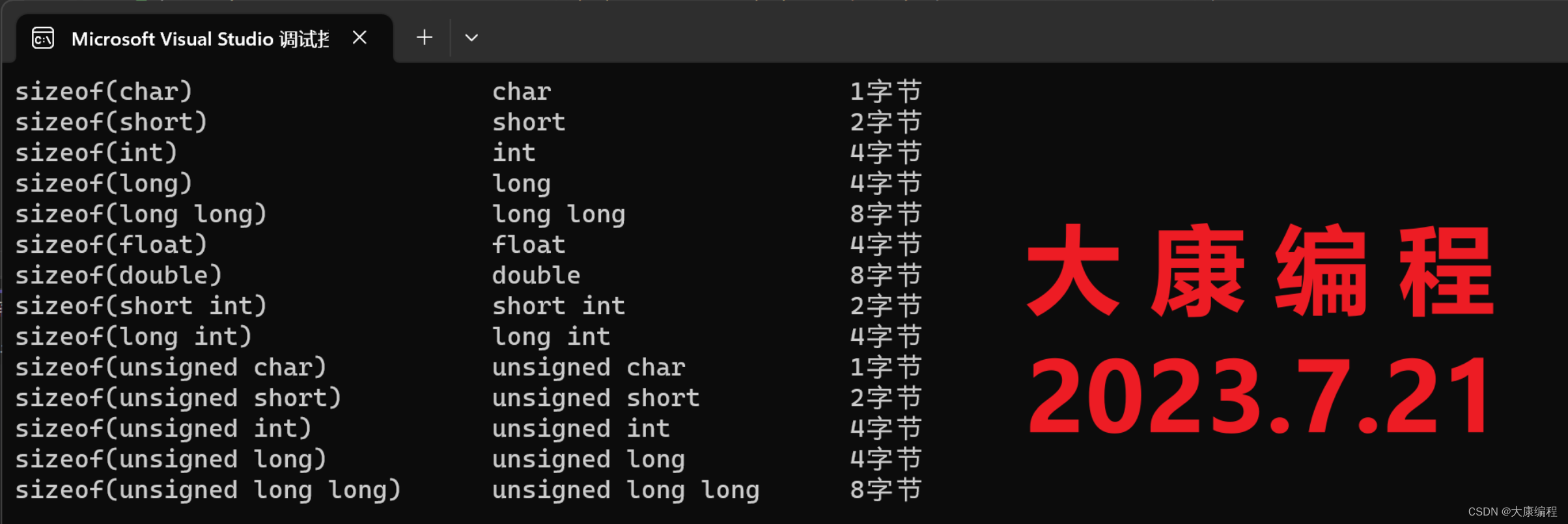 打印C语言基本数据类型的字节和存储范围_c 按字节打印-CSDN博客