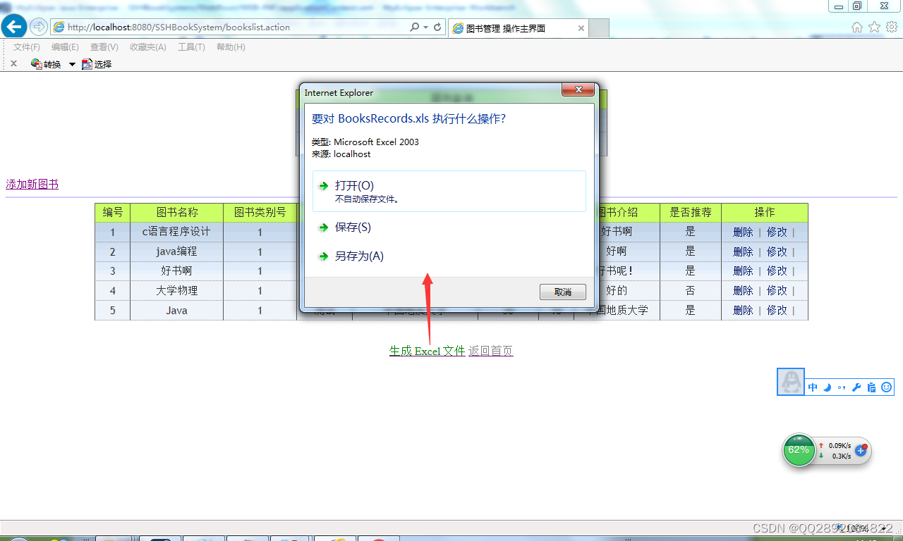 基于S2SH开发图书管理系统（简单增删改查） 课程设计 大作业_图书管理系统增删改查的图片-CSDN博客