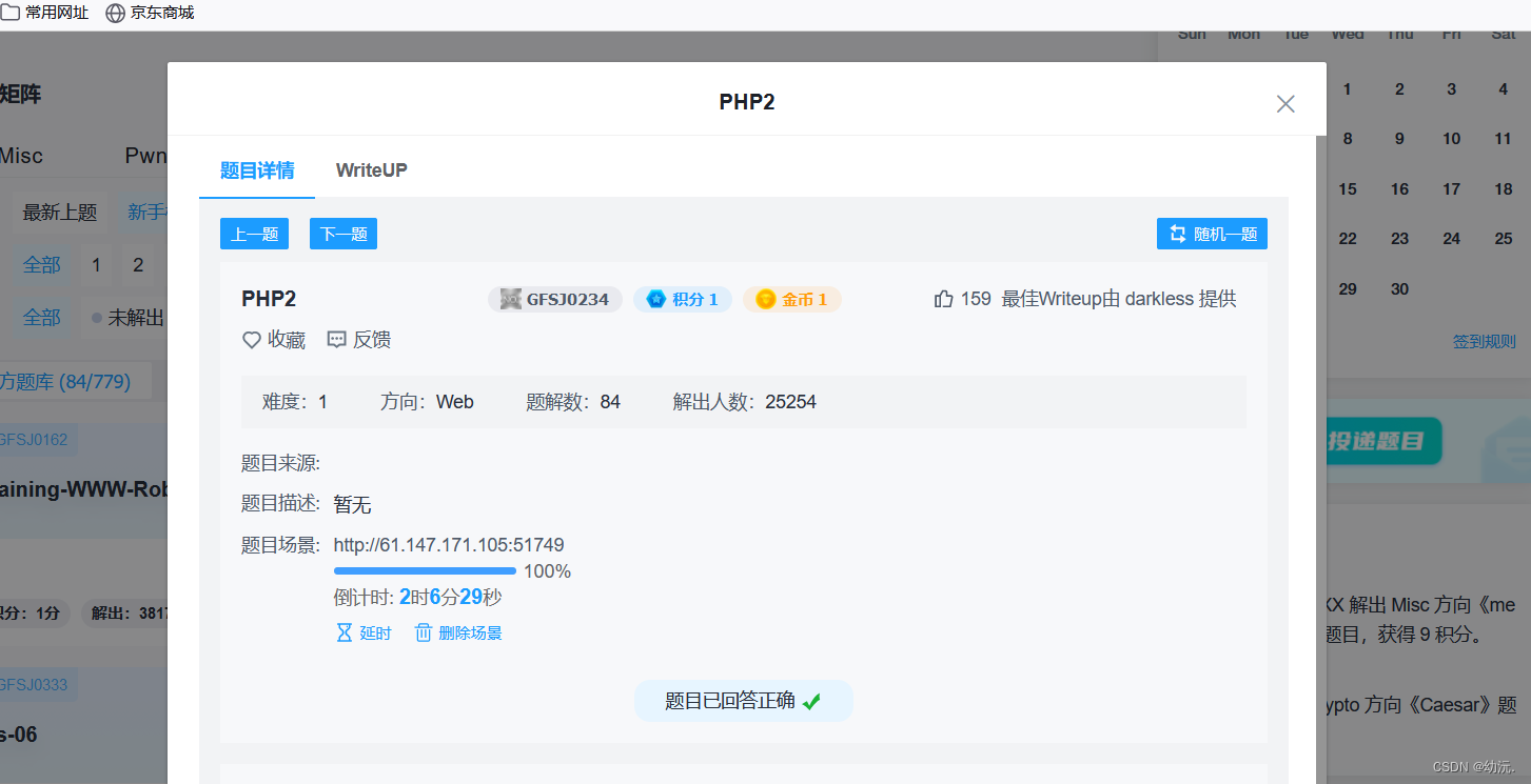 攻防世界php2 Csdn博客
