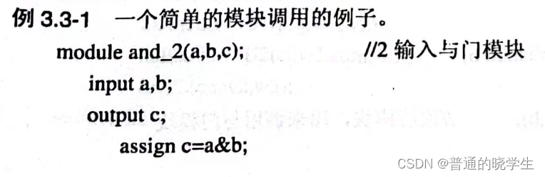 数字集成电路设计（三、verilog Hdl程序设计语句和描述方式）（二）verilog 门元件 例化 举例 Csdn博客