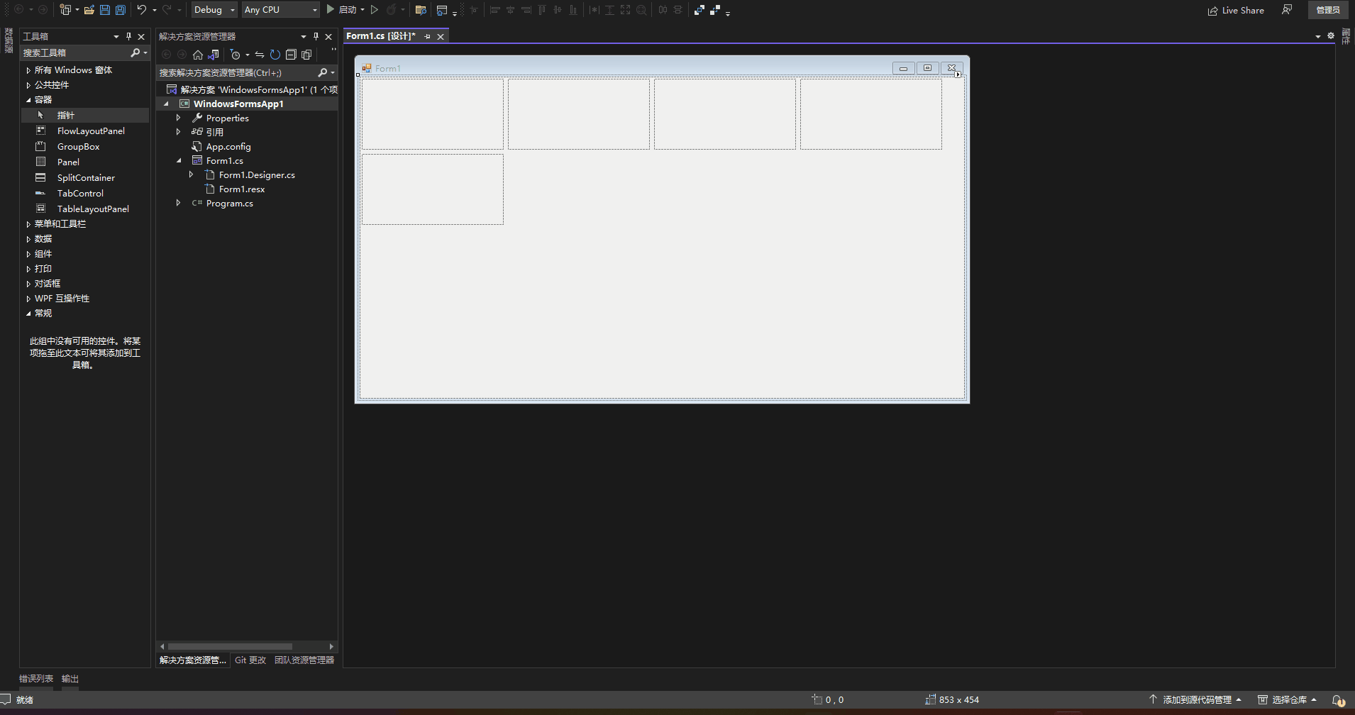 2、Winform常用布局控件_winform 布局控件-CSDN博客