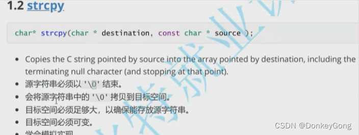 主題：字符串函數—strcpy函數的功能與模擬實現-CSDN博客