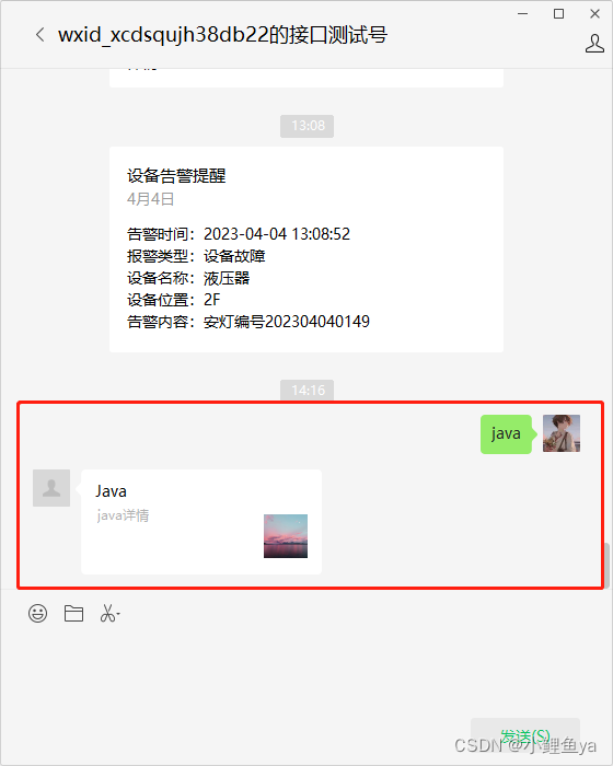 Springboot 实现微信公众号消息自动回复springboot公众号回复消息 Csdn博客 2898