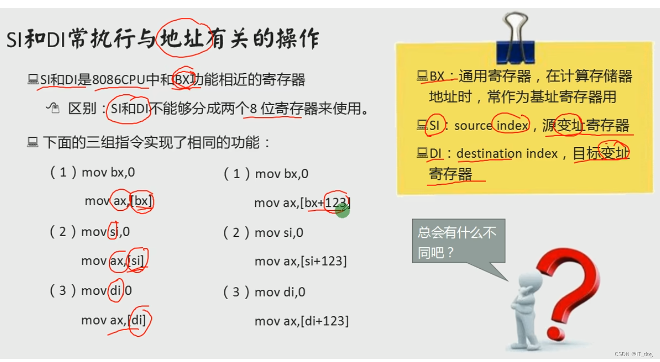 【8086汇编】变址寄存器 SI 和 DI-CSDN博客