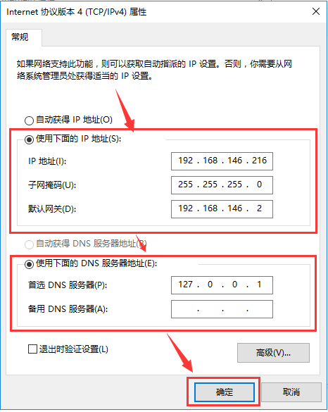 配置Windows系统的IP地址为静态IP_windows静态ip-CSDN博客