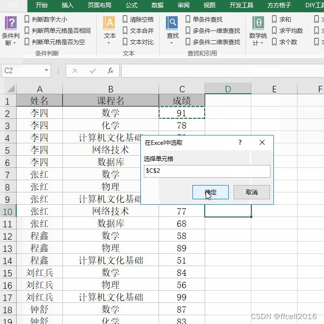 Excel利用公式向导快速设置成绩的评级系统! 怎么用excel做打分系统 Csdn博客
