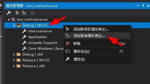 Visual Studio 添加.props属性表文件，以intel.realsense.props为例（附手动配置方法）_visual ...