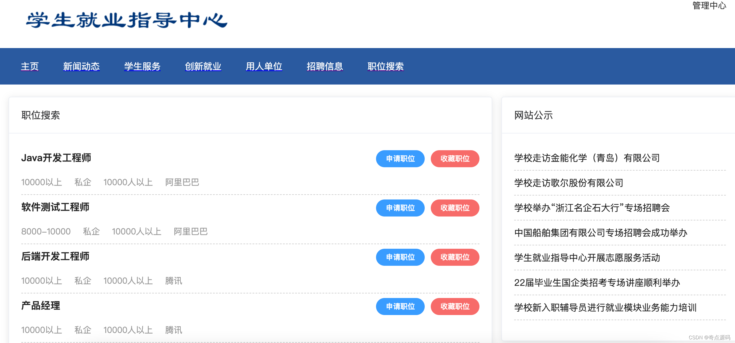 基于springbootvuemysql的大学生就业平台管理展示系统【源码可定制】vuejavamysql实习就业跟踪系统 Csdn博客