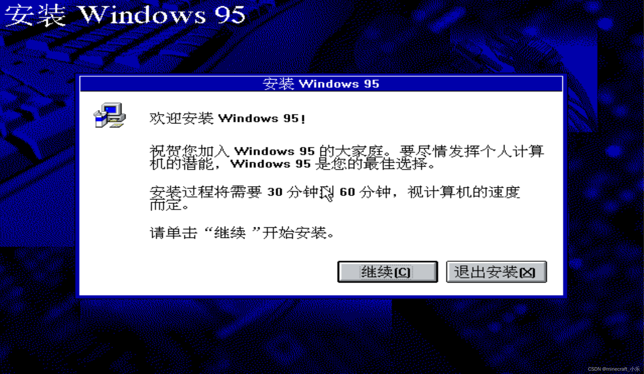VMware虚拟机安装Windows95教程和Windows3.1iso制作_windows3.1iso镜像-CSDN博客