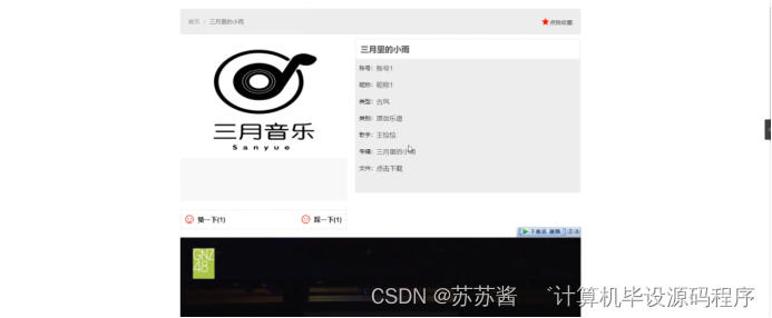 【附源码】java计算机毕业设计 原创音乐爱好者”交流网站论文（程序lw部署）苏苏酱 ゛计算机毕设源码程序的博客 Csdn博客