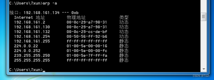 网络安全实验之《ARP欺骗攻击》实验报告_arp欺骗实验-CSDN博客