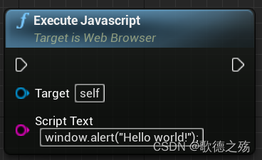 虚幻UE4.26 浏览器插件WebBrowser:蓝图Execute Javascript命令（经过测试）_unreal execute js-CSDN博客