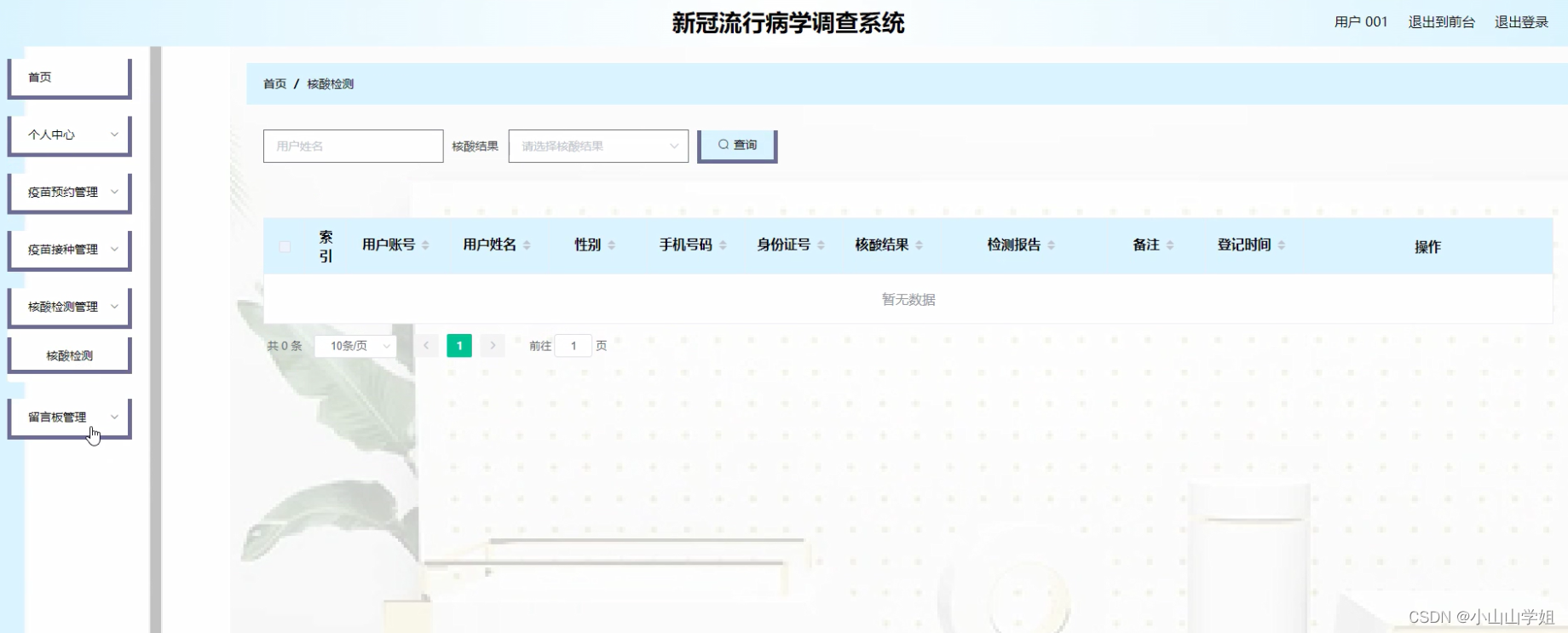 Springboot毕设项目新冠流行病学调查系统7vonqjava+VUE+Mybatis+Maven+Mysql+sprnig）-CSDN博客