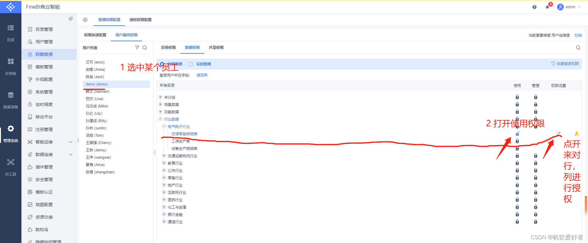 说一说Fine BI中的数据权限是如何实现的。_帆软数据访问权限控制方法-CSDN博客