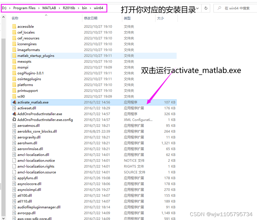 一步一步教你安装Matlab2016b（windows 64位）-CSDN博客