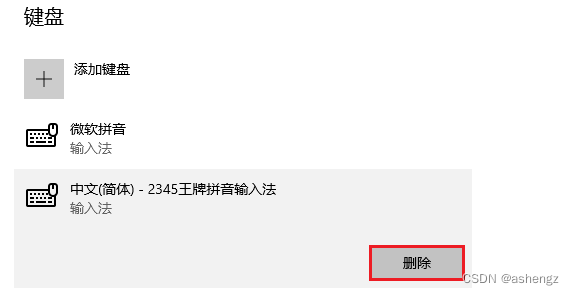 删除2345王牌拼音输入法_2345输入法卸载了还在输入框-CSDN博客