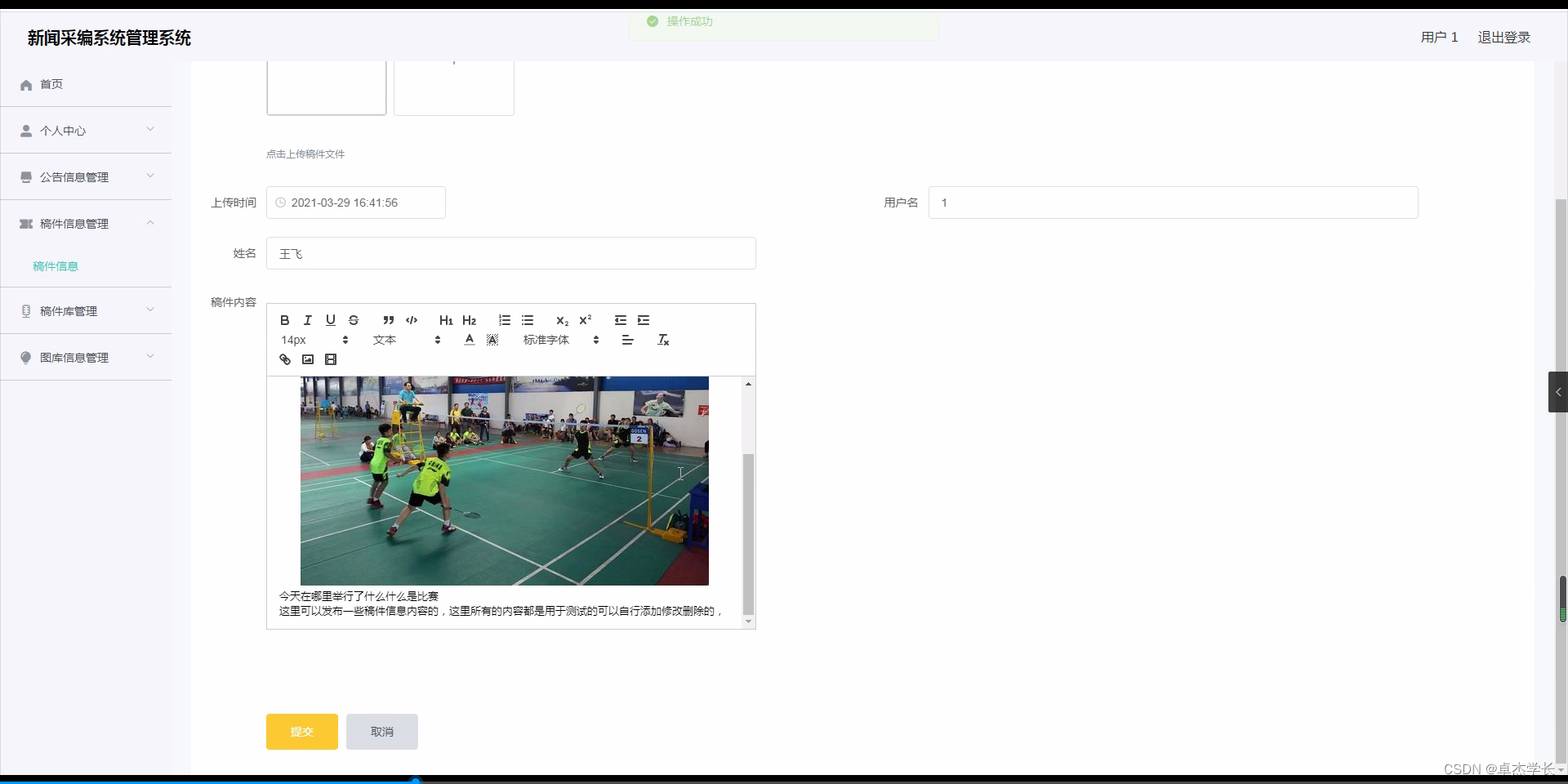 【附源码】计算机毕业设计java新闻采编系统管理系统新闻采编系统 开源 Csdn博客