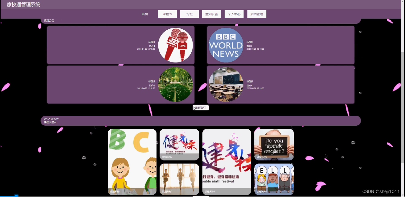Java毕业设计家校通管理系统(附源码、数据库)家校通代码 Csdn博客