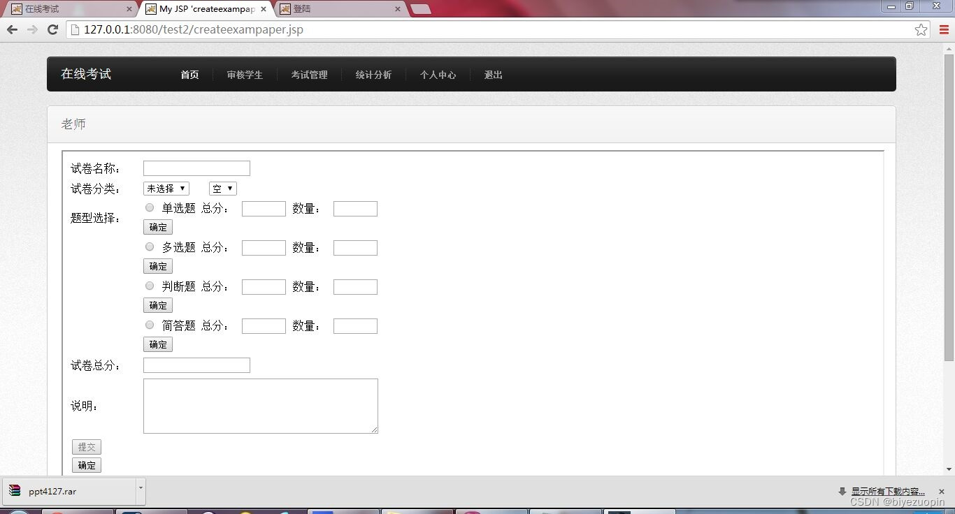 在线考试管理系统（带错题管理系统+Java+Web+MySQL）_考试系统,数据库-CSDN博客
