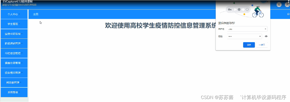 独有源码 Java Jsp高校学生疫情防控信息管理系统56cr2规划与实现适合自己的毕业设计的策略 Csdn博客