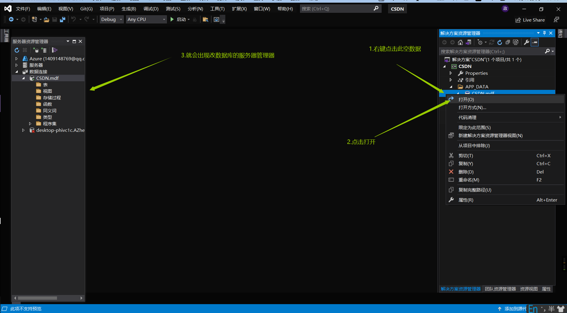 用VS2019(C#)创建并连接SQL Server数据库_vs2019如何创建数据库-CSDN博客