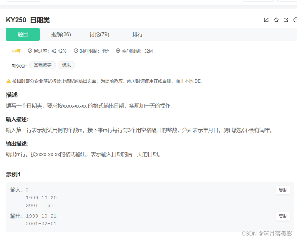 KY250 日期类-CSDN博客