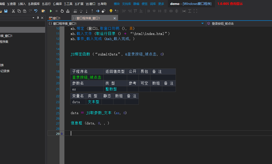 易语言WebUI教程 - 第三期 —— miniblink绑定、交互及传参-CSDN博客