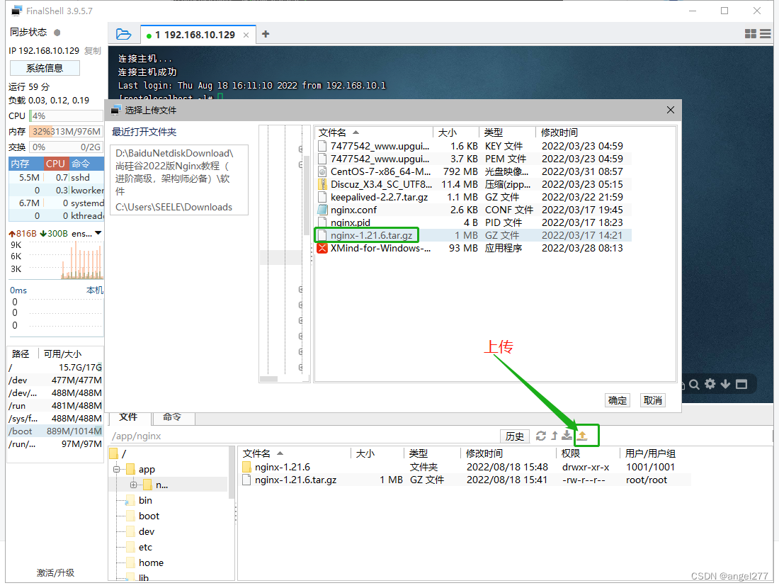 【安装nginx】 Csdn博客 