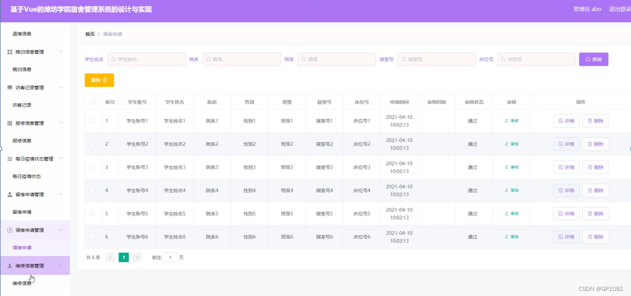 Ssm基于vue的潍坊学院宿舍管理系统的设计与实现6566y【独家源码】计算机毕业设计问题的解决方案与方法vue宿舍管理系统项目源码 Csdn博客