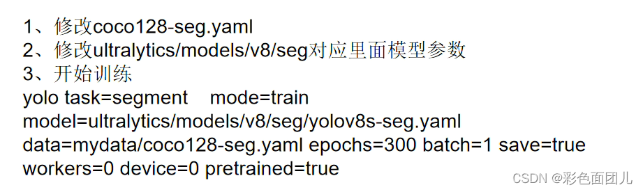 YOLOV8实例分割（环境配置+搭建模型+数据集制作+训练+预测全套）-CSDN博客
