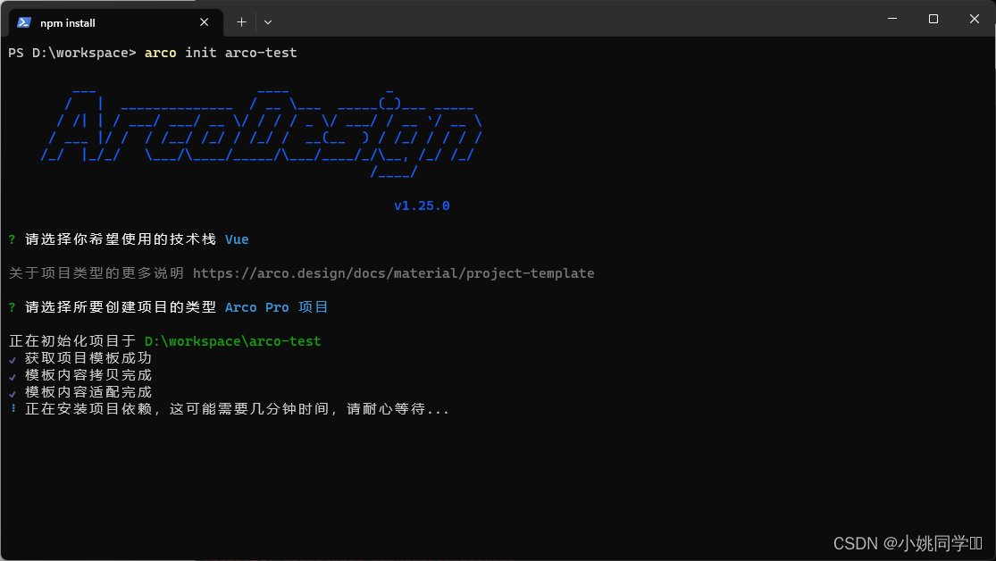 创建 Arco Design Pro 项目失败原因分析arco Design Pro 框架安装项目模版工具时候报错解决方法 Csdn博客