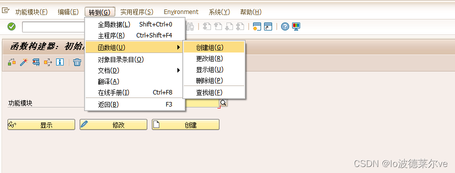 Abap 远程 Rfc 函数创建完整详细教程（外部系统调用sap接口）sap Rfc接口 Csdn博客 