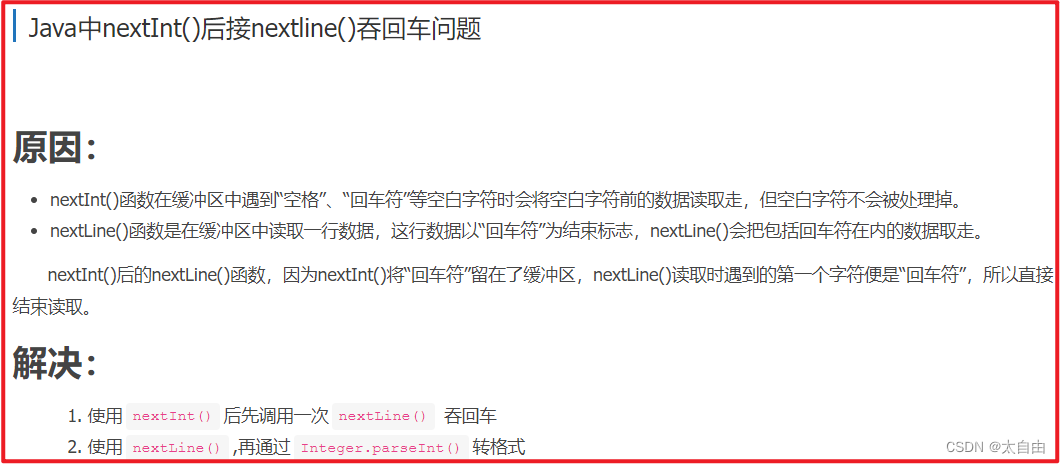 Java之next 和 Nextline 的区别java Next和nextline Csdn博客