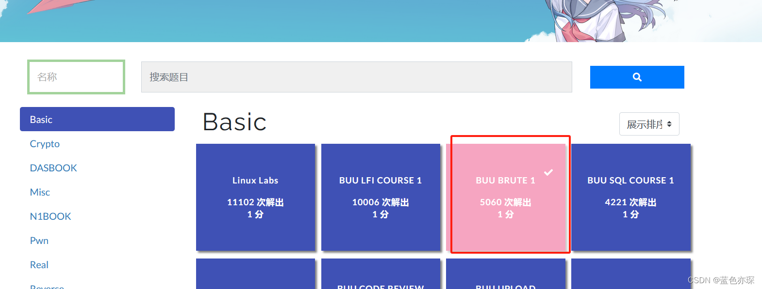 BUUCTF -＞ Basic -＞ BUU BRUTE 1（详解）_buu brute 1 1-CSDN博客