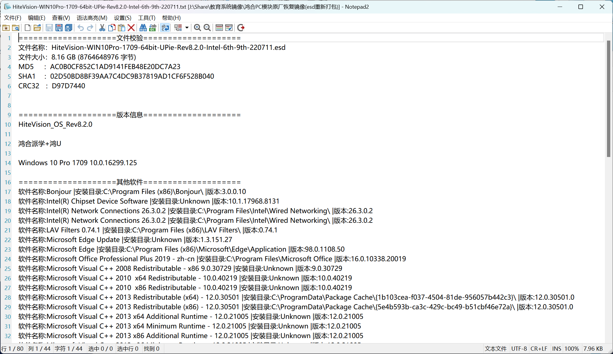 希沃鸿合文香一体机OPS电脑PC模块原厂预装教育系统镜像ESD打包封装驱动程序下载恢复盘构建_希沃一体机系统镜像-CSDN博客