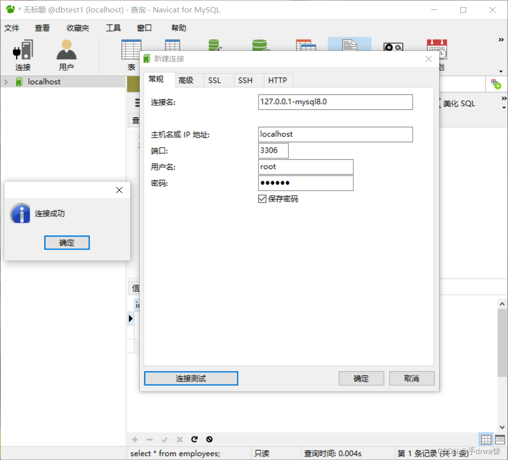 使用navicat连接mysql80时出现1251 Client Does Not Support Authentication Protocol Requested By Server 8237