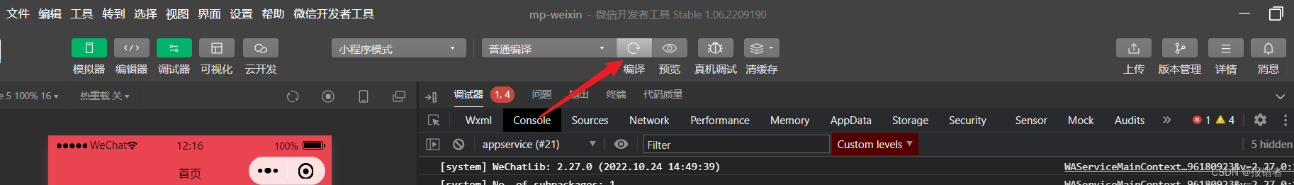 解决vscode编辑代码时微信编辑模拟器不同步问题vscode Commonds 微信小程序不重新编译 Csdn博客 
