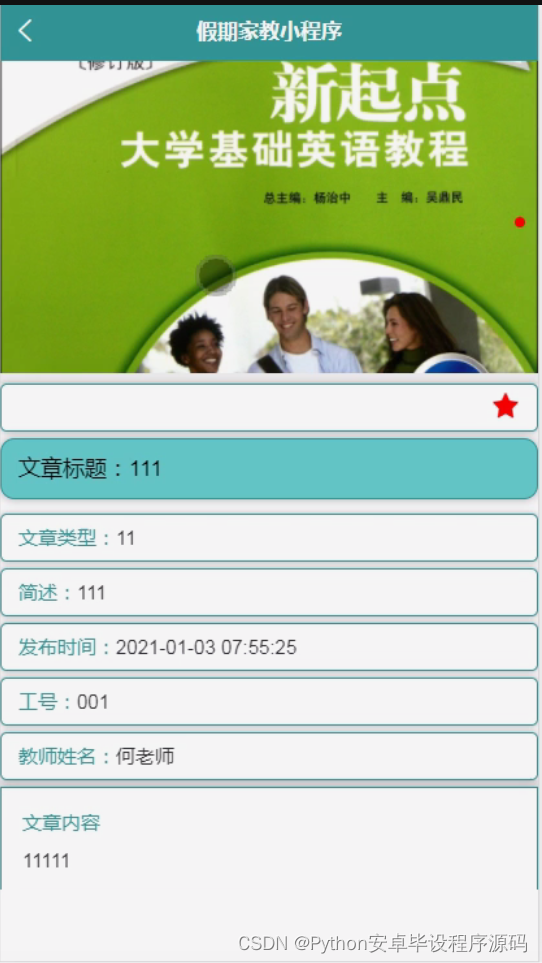 附源码 计算机毕业设计pythonuniapp假期家教小程序51vmj程序lw远程部署 Csdn博客 6007