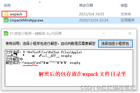 获取PC端微信小程序源码_微信小程序源码提取工具-CSDN博客