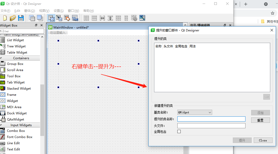 Pyqt5 提升窗口部件pyqt5提升控件 Csdn博客 