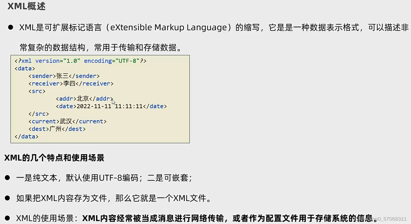 Xml文件解析解析xml文件premature End Of Document Csdn博客
