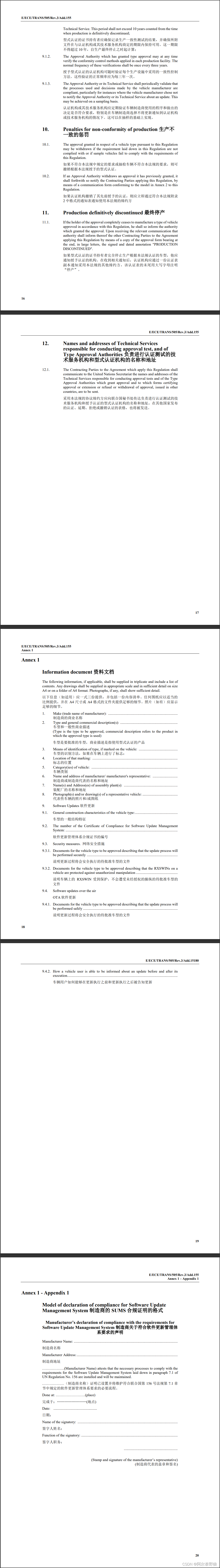 全文翻译 WP.29-R156_r156 中英文版-CSDN博客