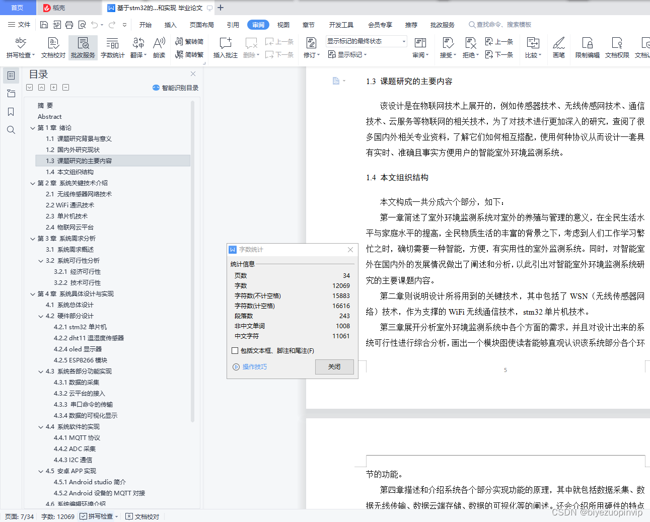 基于stm32的室外环境监测系统的设计和实现stm32智能园林环境监测系统 Csdn博客