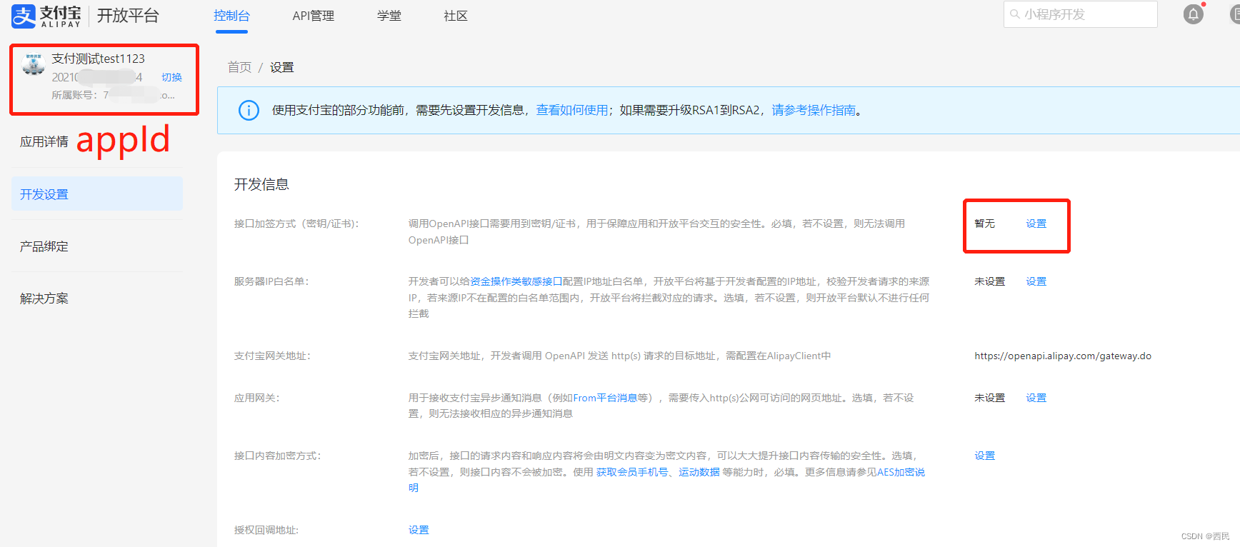 【java开发 实例】支付宝开发中心配置密钥或证书,调用接口setalipaypubliccertpath Csdn博客