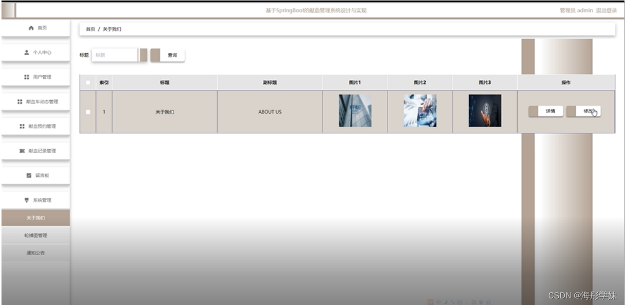 计算机毕业设计springboot的献血管理系统设计与实现4o5g39【附源码数据库部署lw】海彤程序设计的博客 Csdn博客