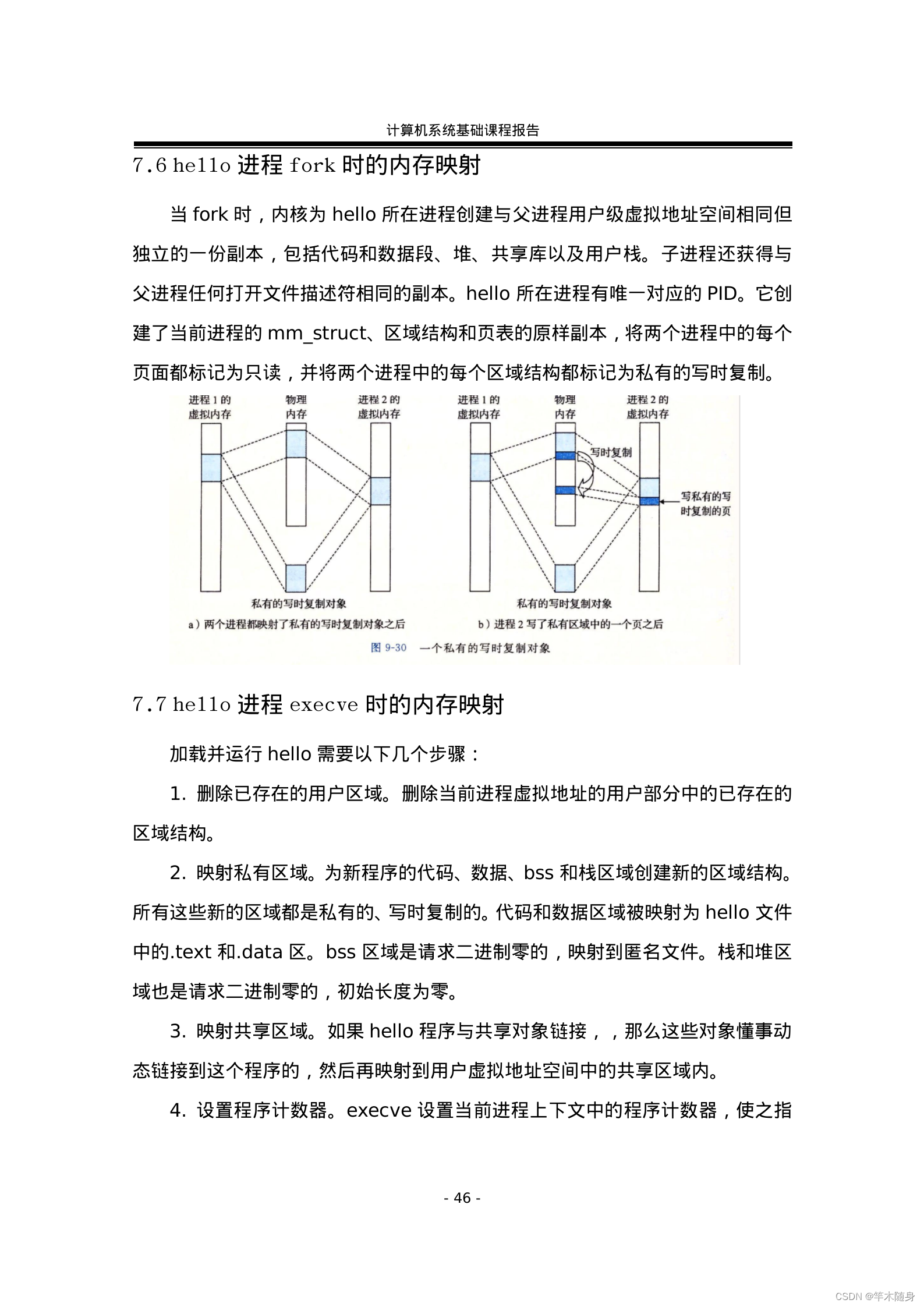 深入理解计算机系统——hello的一生-CSDN博客