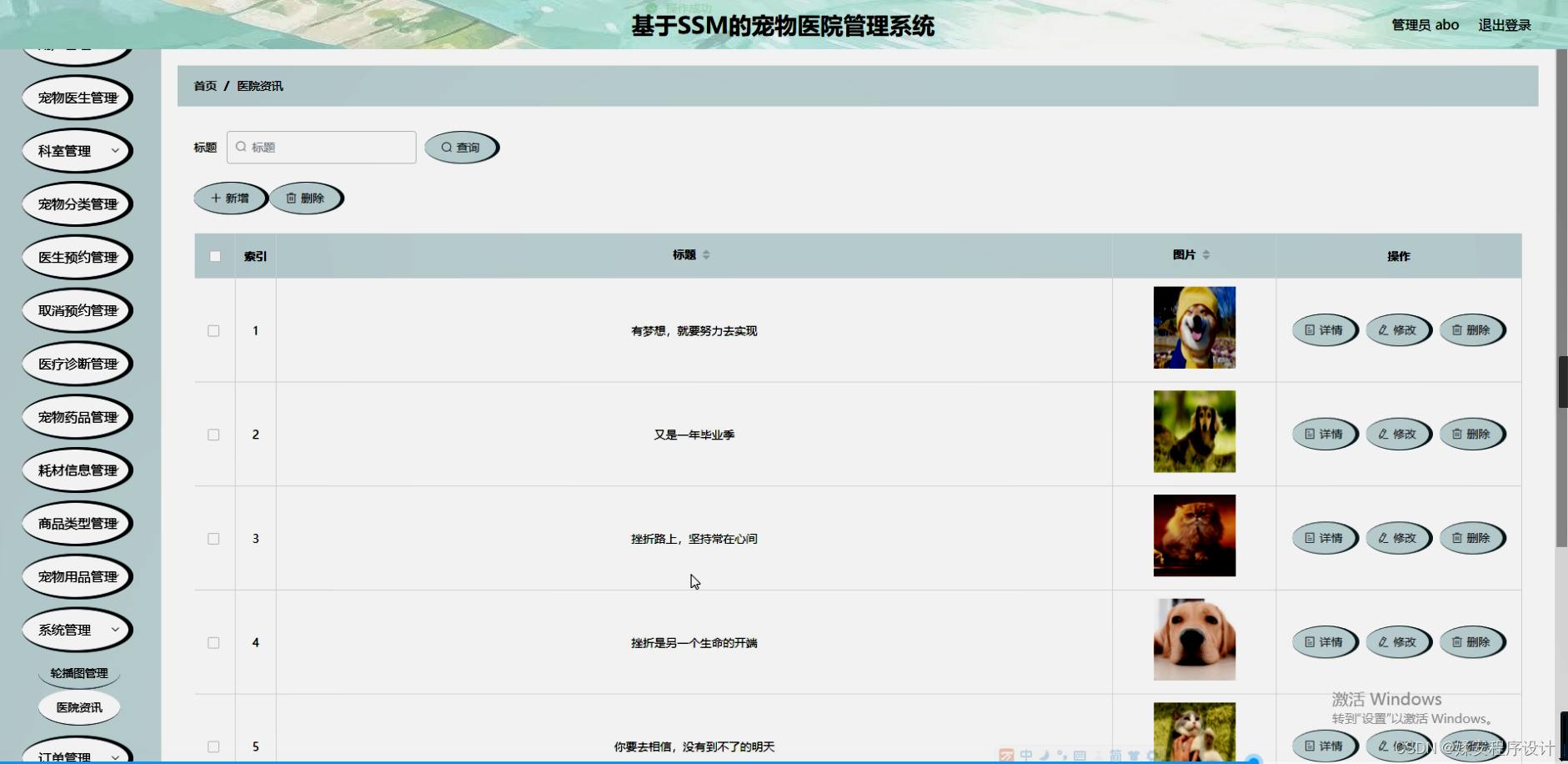 Java基于的宠物医院管理系统(开题源码)医院宠物管理系统java代码 Csdn博客