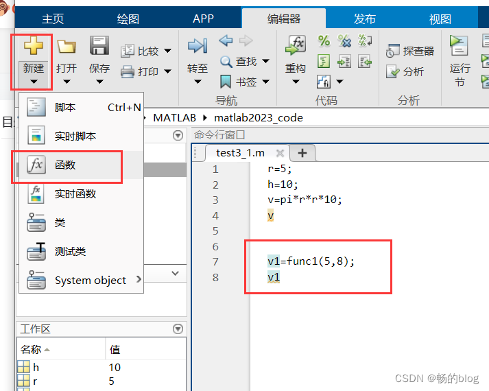 Matlab创建脚本文件与函数文件matlab创建函数文件 Csdn博客